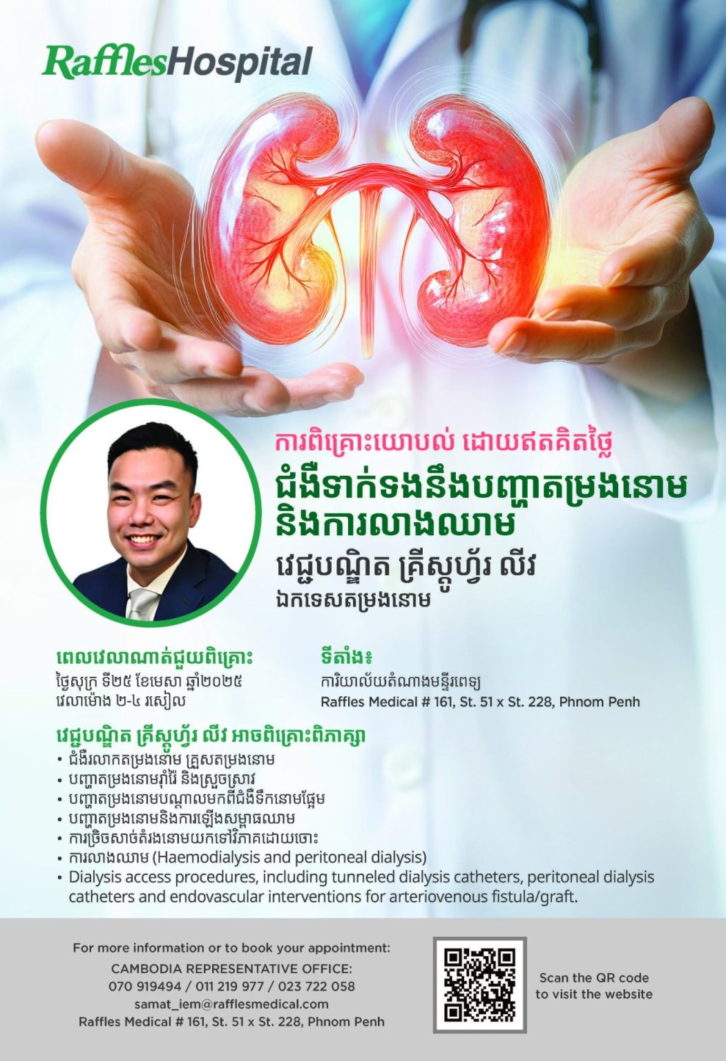 Rep. Office Raffles Hospital &Medical Phnom Penh, Cambodia – Rep ...